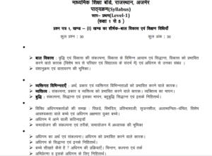 REET Syllabus 2026: Check Level 1, 2 Pre, Mains Syllabus PDF Download