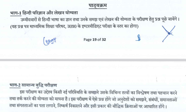 UPSSSC Junior Assistant Syllabus 2025, Check Exam Pattern, Download PDF UPSSSC Junior Assistant Syllabus 2025, Check Exam Pattern, Download PDF