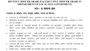 RPSC EO RO Syllabus 2026 In Hindi, Download PDF
