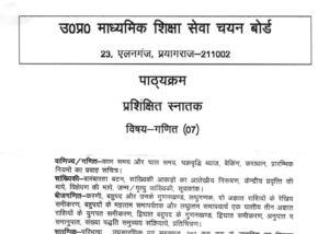 UP TGT Syllabus 2026, Know Exam Pattern & Download All Subjects PDF