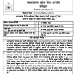 UKPSC Lecturer Syllabus 2025, Explore Exam Pattern