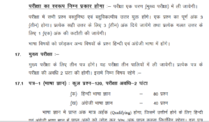 JSSC Field Worker Syllabus 2026, Exam Pattern, Salary